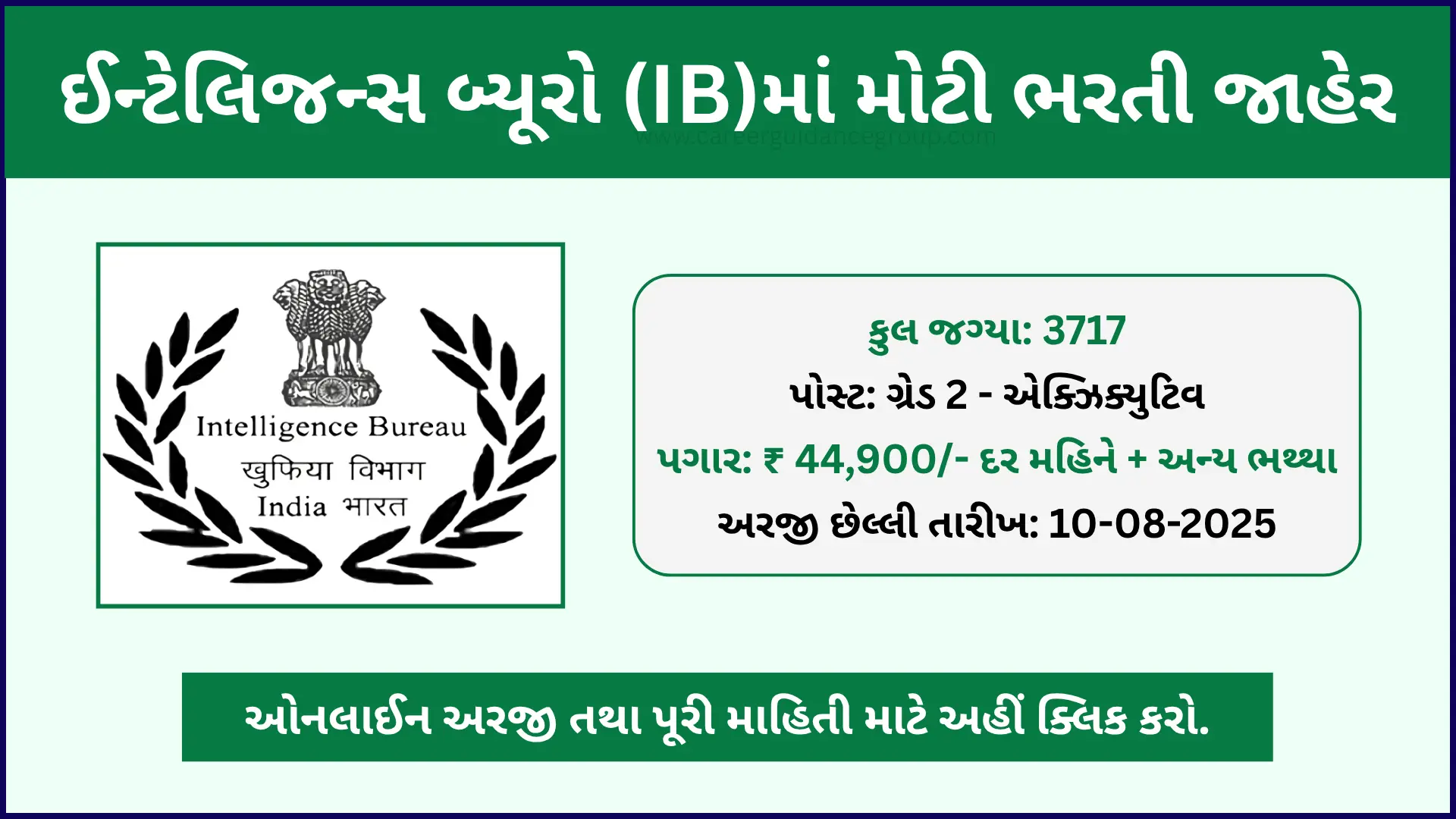 IB Recruitment 2025: Apply Now For 3717 ACIO Vacancies