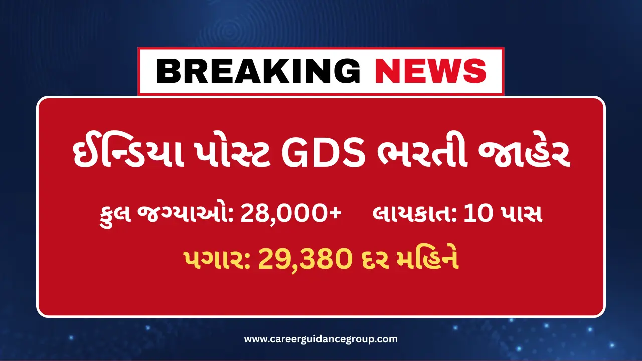 India Post GDS Recruitment 2026: Apply Online 28,000+ Posts