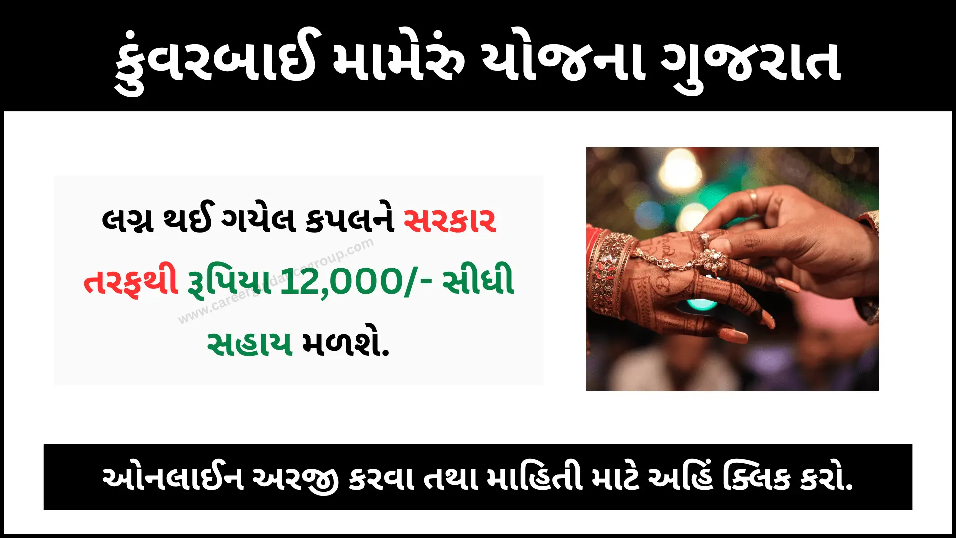 Kuvarbai Mameru Yojana Gujarat - Rs. 12,000/- Sahay