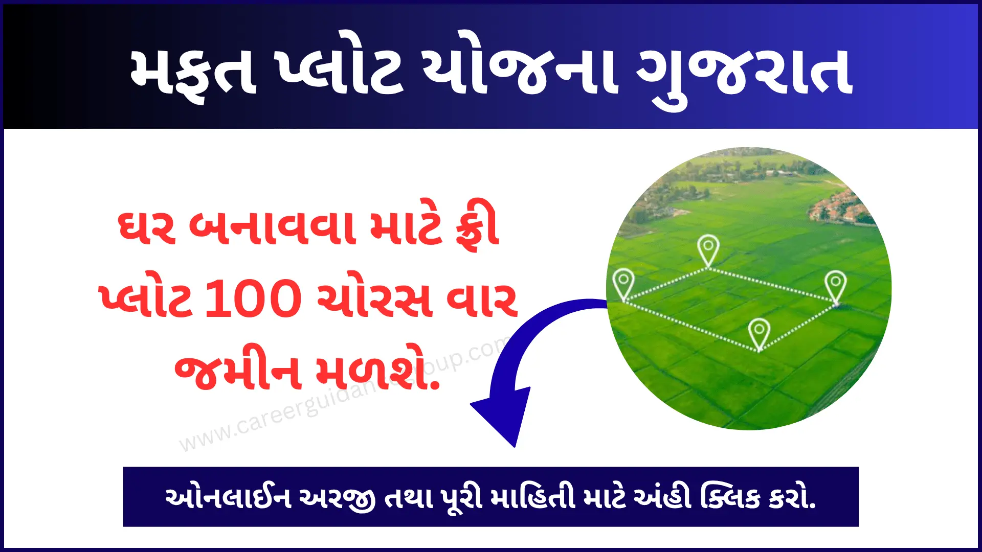 Mafat Plot Yojana Gujarat: Apply @panchayat.gujarat.gov.in